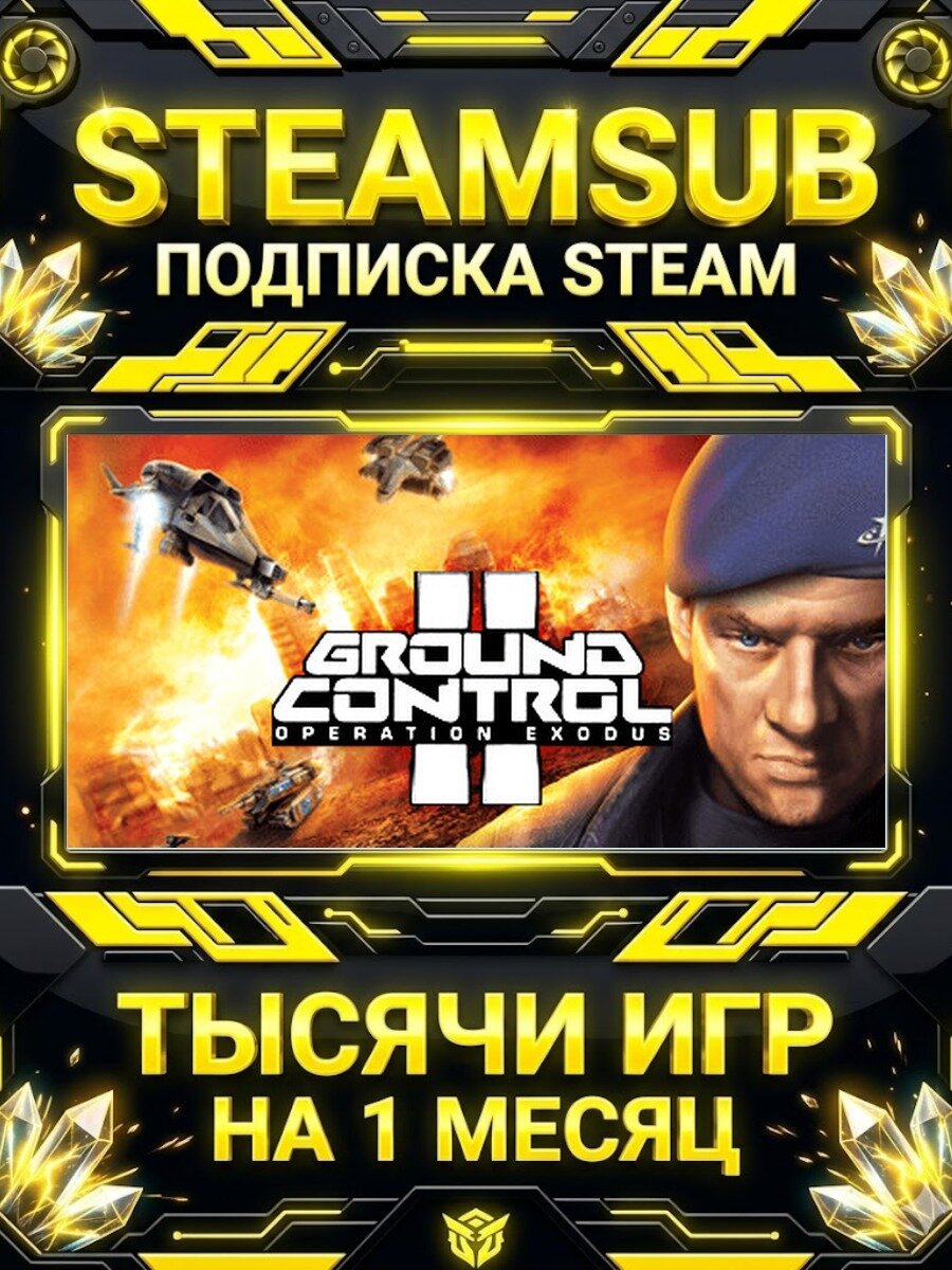 Ground Control II: Operation Exodus — подписка Steam на месяц, 7000+ игр на аккаунтах для ПК (РФ + СНГ)