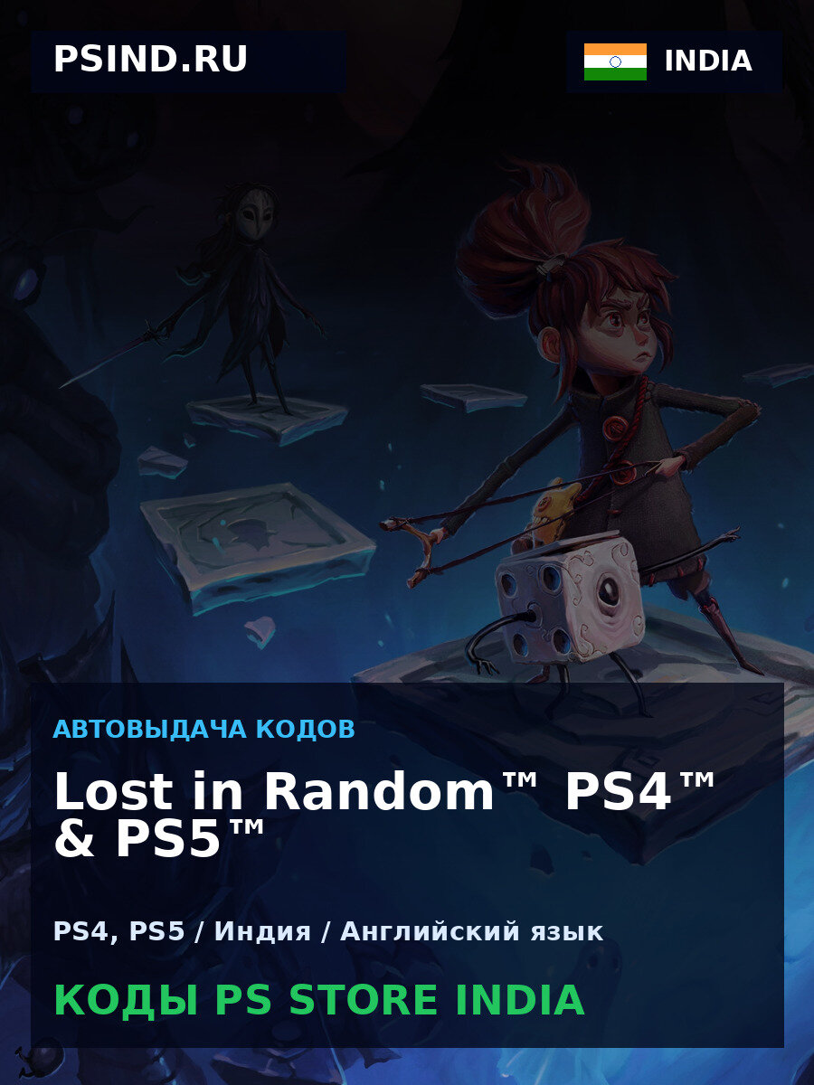 Lost in Random™ PS4™ & PS5™ PS4, PS5 — PlayStation Store Индия, цифровая версия