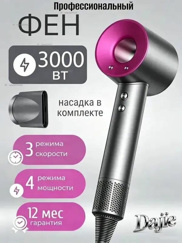 Фен для волос LYH-104 3000 Вт, скоростей 3, кол-во насадок 1, темно-розовый
