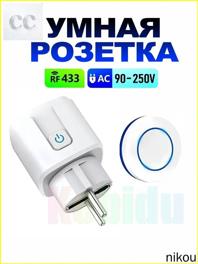 Умная розетка 15A Smart Plug с пульт