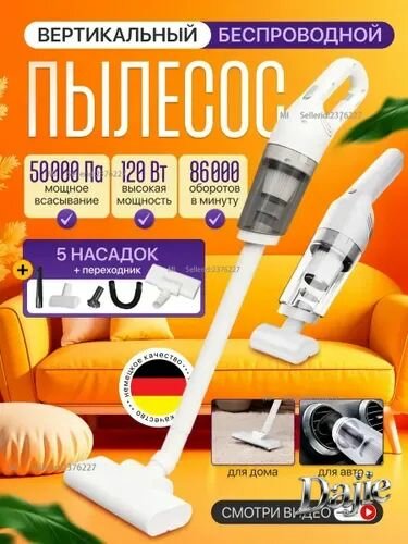 Вертикальный пылесос беспроводной для дома, компьютера, автомобиля и мебели, ручной мини пылесос с пятью насадками