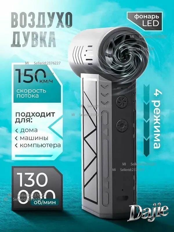 Воздуходувка беспроводная портативная электрическая аккумуляторная Storm / воздушный насос для бассейна, шаров / компрессор для уборки и чистки дома