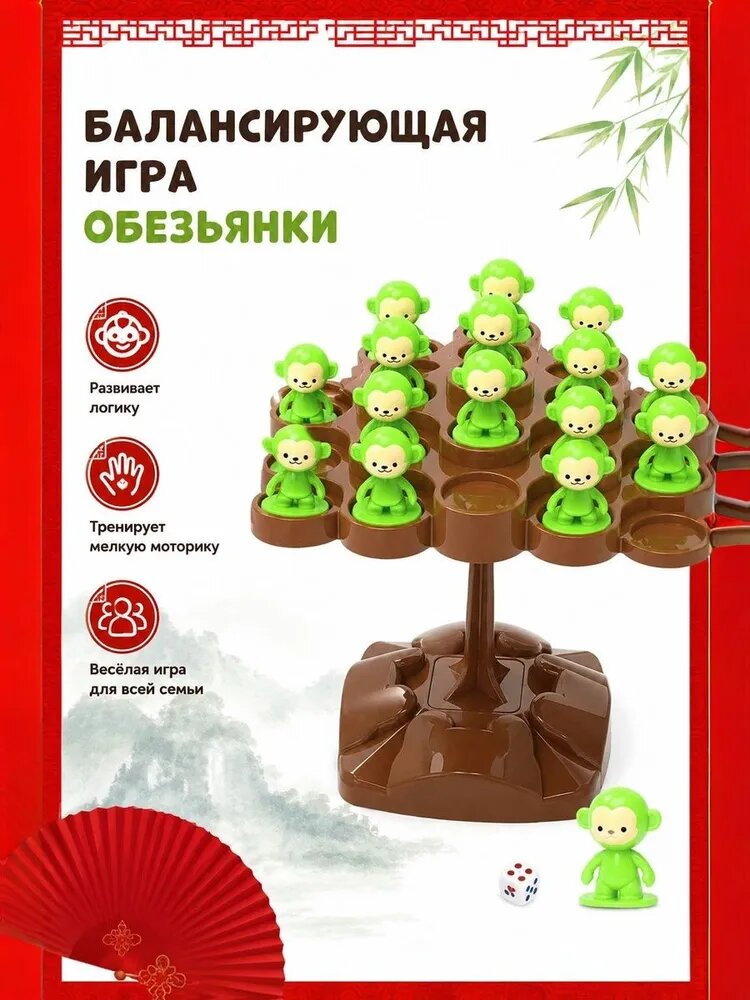 Балансирующая игра "Дерево обезьян" для развития логики и моторики, 16 фигурок обезьянок + кубик