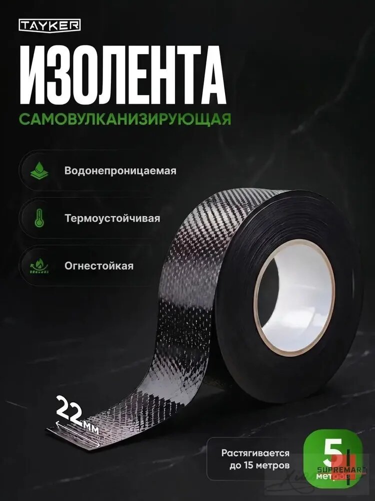 Изолента 23 мм 5 м 760 мкм, 1 шт.