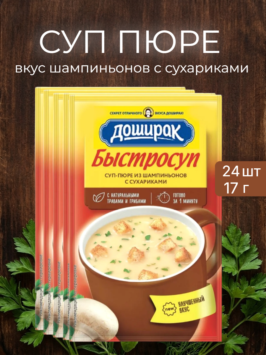 Быстросуп Cуп-пюре из шампиньонов с сухариками Доширак, 17г 24шт