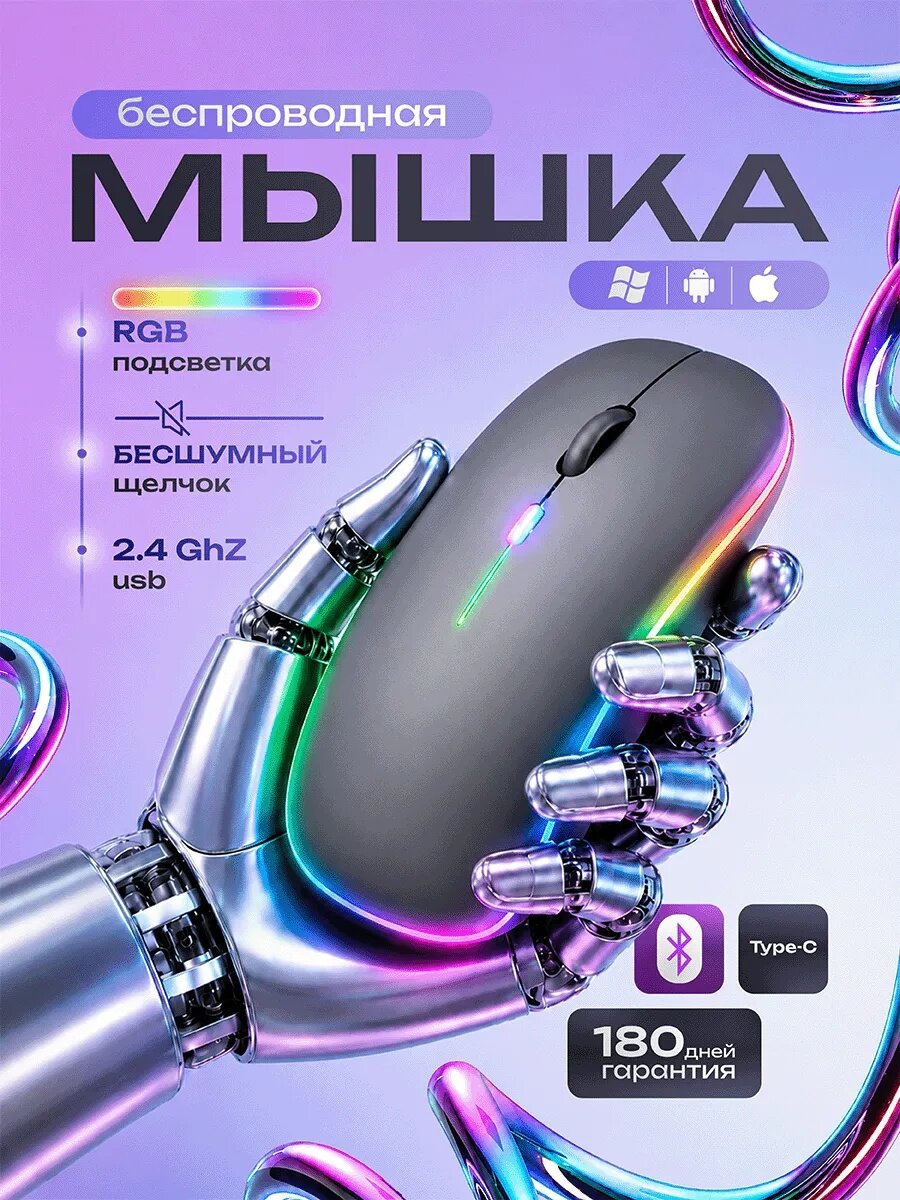 Мышь беспроводная с подсветкой MB-2.4, оптическая, для ПК, для ноутбука, 1600 dpi, USB+BT, цвет серый