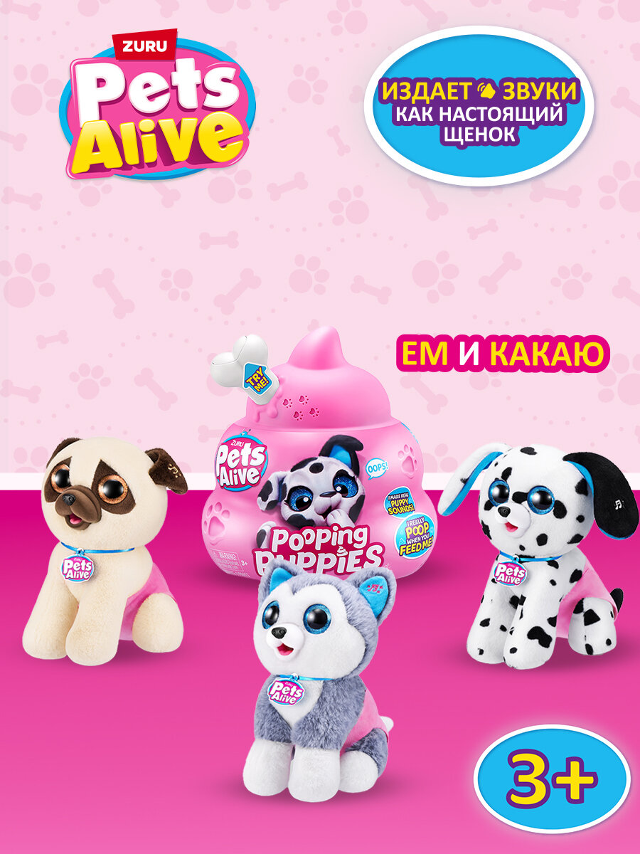 Интерактивная игрушка-сюрприз ZURU Pets Alive Pooping Puppies 9542 Какающий щенок, с аксессуарами