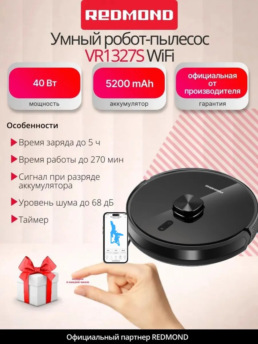 Умный робот-пылесос VR1327S WiFi с таймером