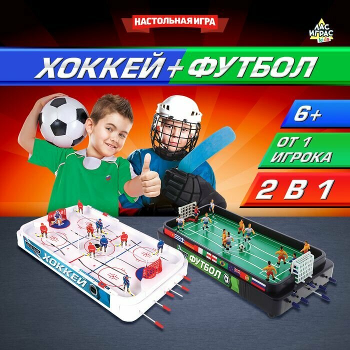 Настольная игра Хоккей + Футбол , 2 в 1, 2 комплекта игроков