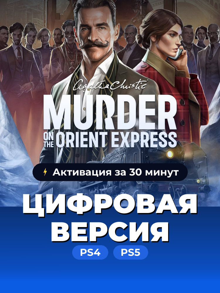 Игра Agatha Christie - Murder on the Orient Express для PlayStation 4, цифровая версия, без диска