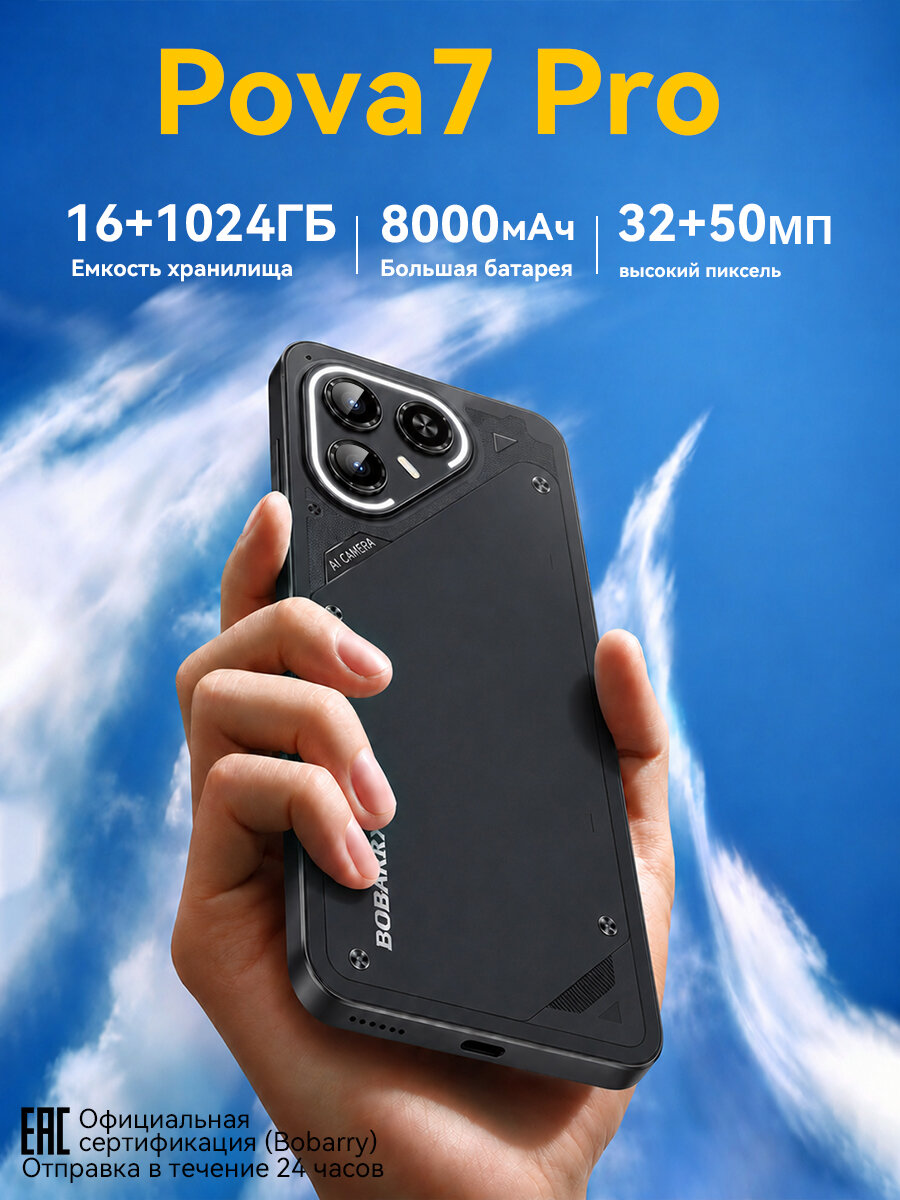 Игровой телефон POVA 7 Pro 5G, 16+1024 ГБ, 60 Гц, Android 14, черный, смартфон