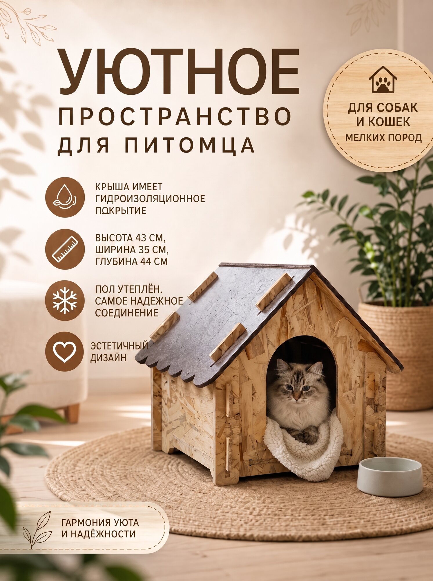 Будка маленькая для собак и кошек уличная, для дома, пол утеплен