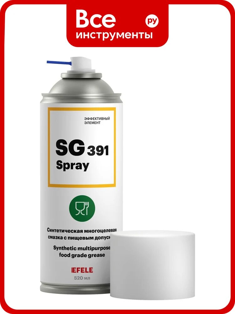 Многоцелевая пищевая смазка EFELE SG-391 Spray, с пищевым допуском NSF H1 520 мл 0091785