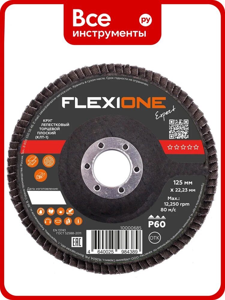 Круг лепестковый плоский Flexione 10000685, шлифовальный диск из оксида алюминия и стекловолокна, для металла