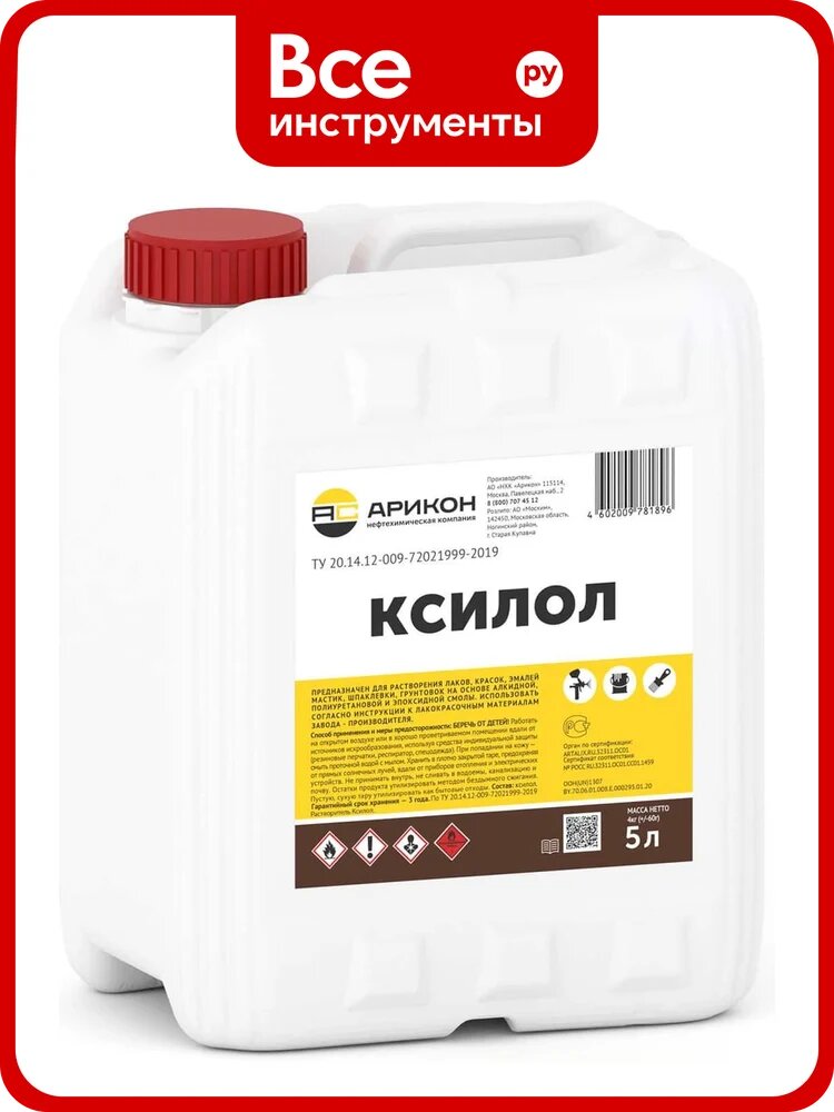 Ксилол Арикон канистра 5 л KSIL5, растворитель, совместим с масляными, алкидными и эпоксидными красками