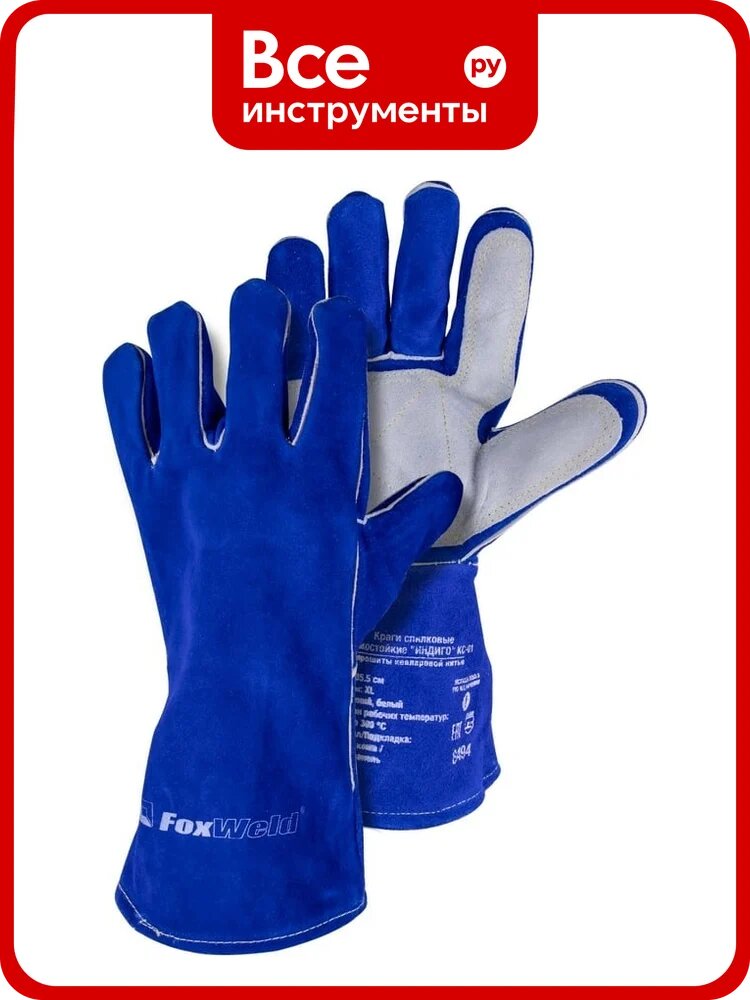 Краги FoxWeld индиго 8494, спилковые, термостойкие, для сварки, 12 размер