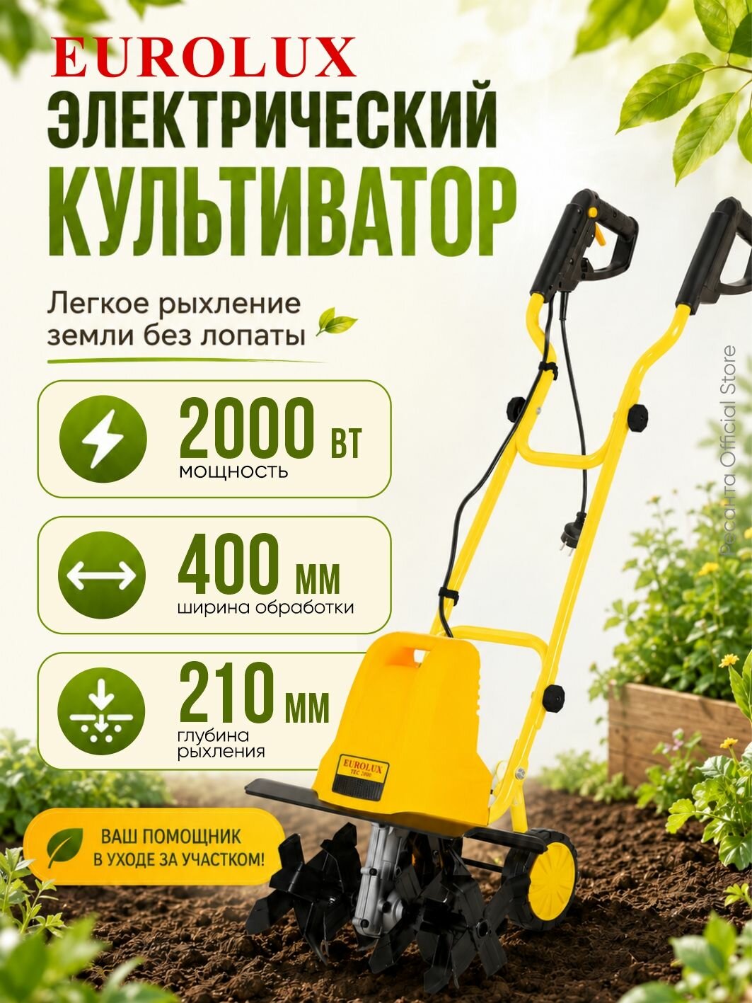 Электрический культиватор -2000Вт, ширина обработки 40 см, фрезы 21 см, техника для рыхления земли - ЕМС-2000 Eurolux