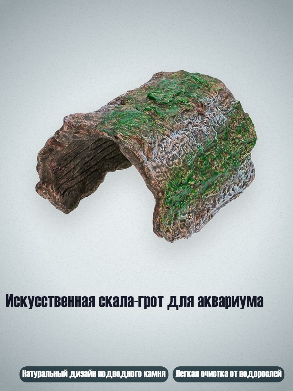 Искусственная скала-грот для аквариума, 4