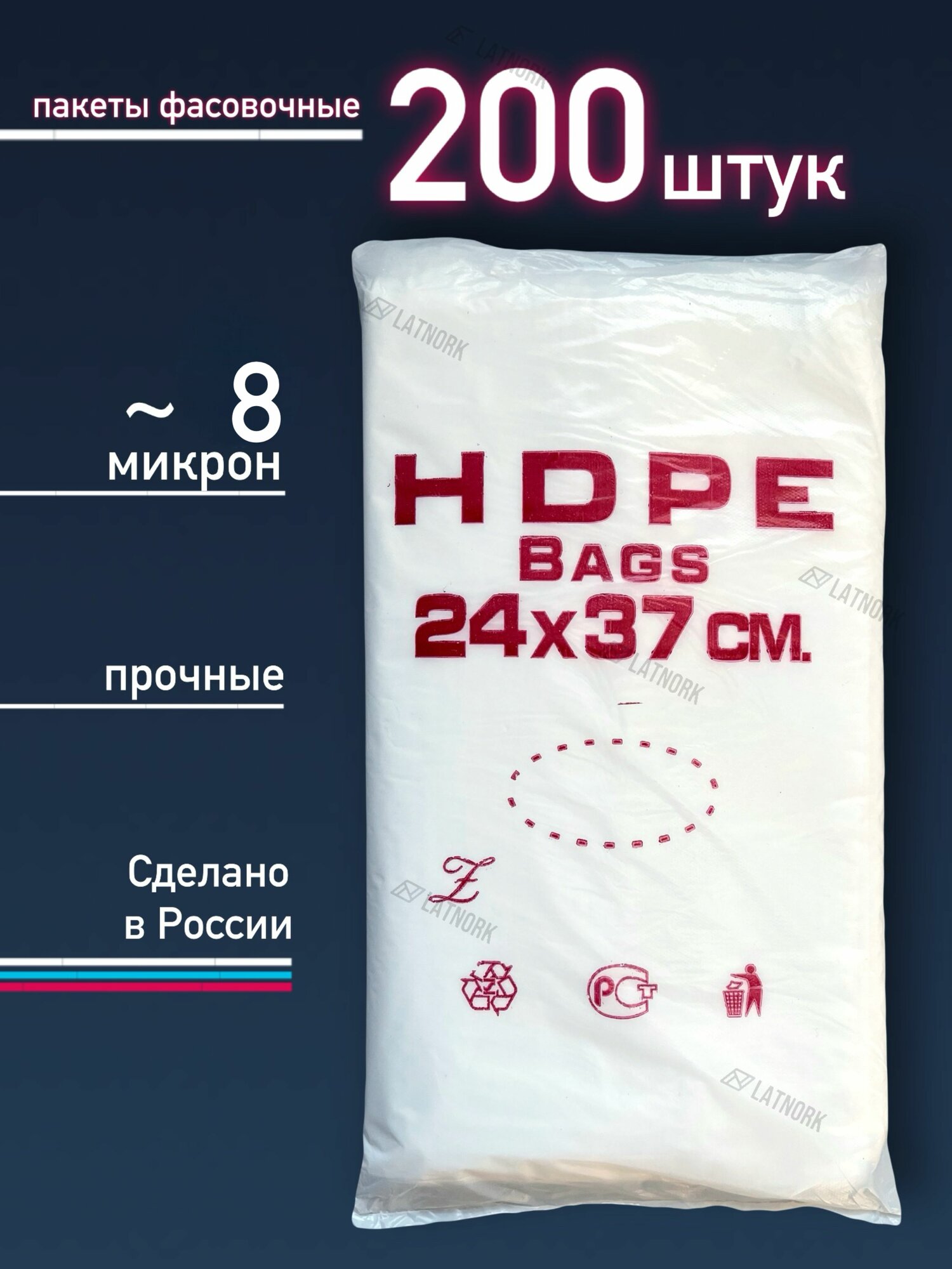 Пакеты фасовочные для хранения продуктов 24х37 класс "HDPE" 200шт