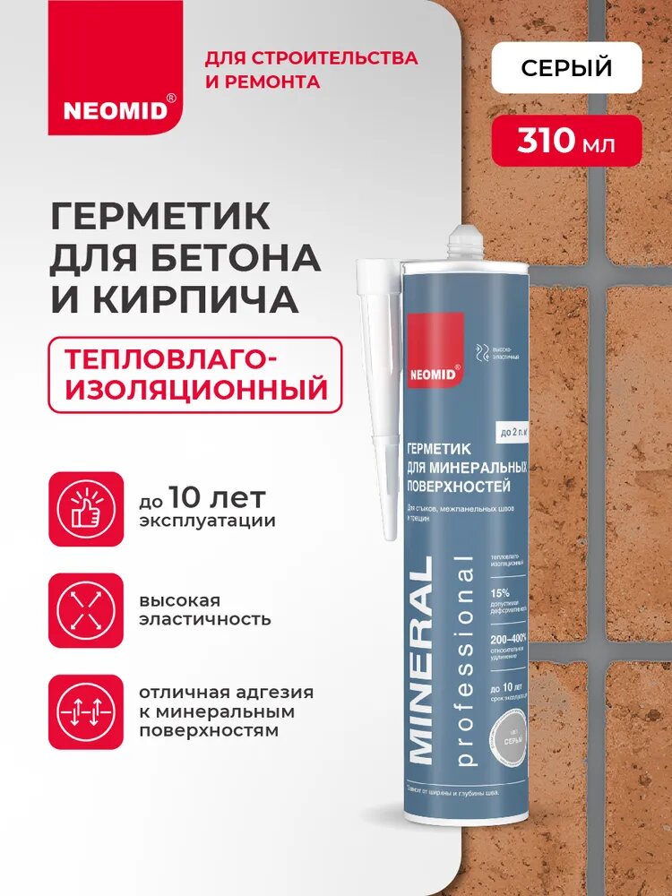 Герметик для бетона, кирпича, камня NEOMID MINERAL Серый (310 мл, картридж) / Акриловый