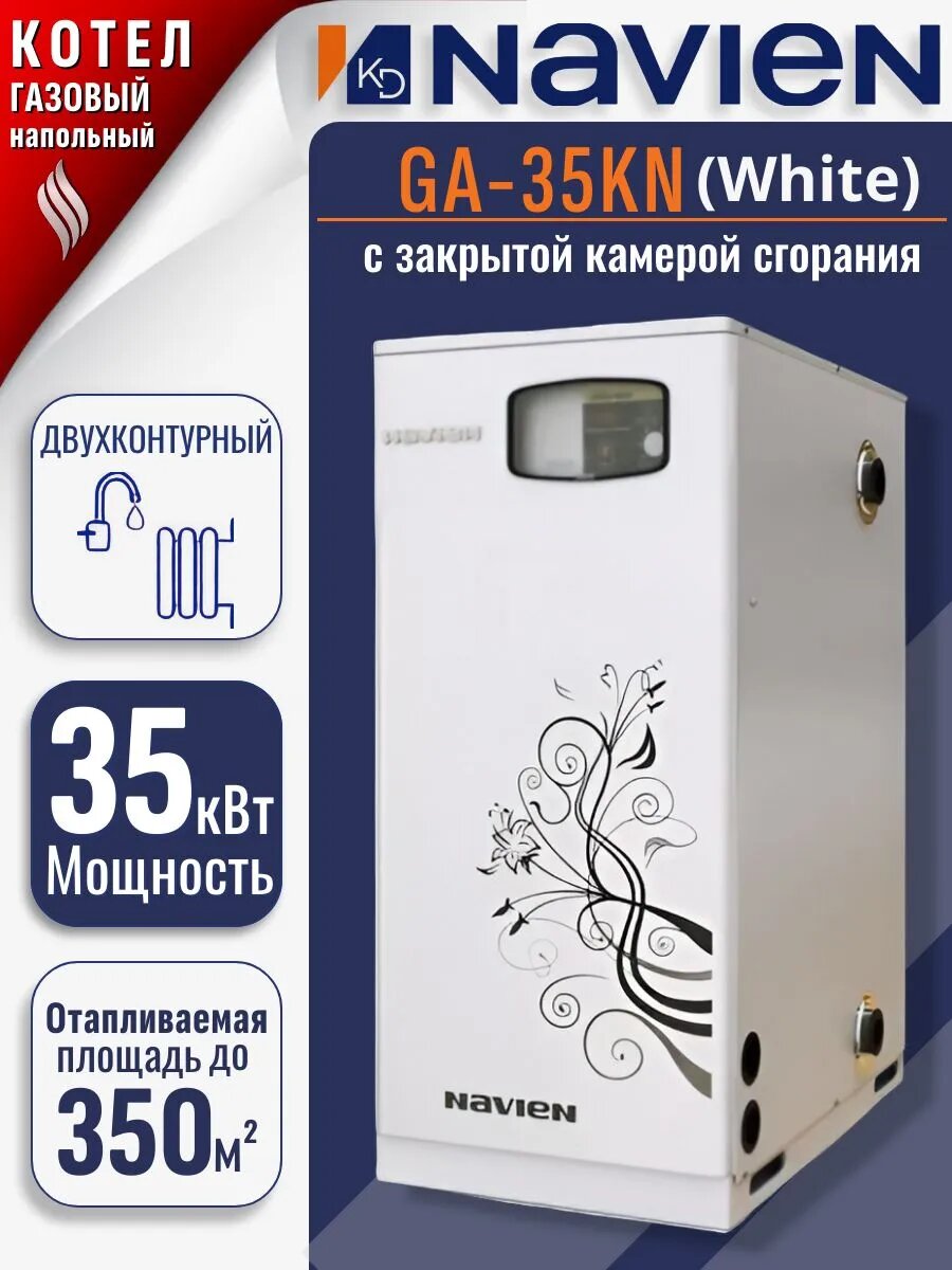 Котел газовый Navien GA-35KN White, конвекционный, двухконтурный