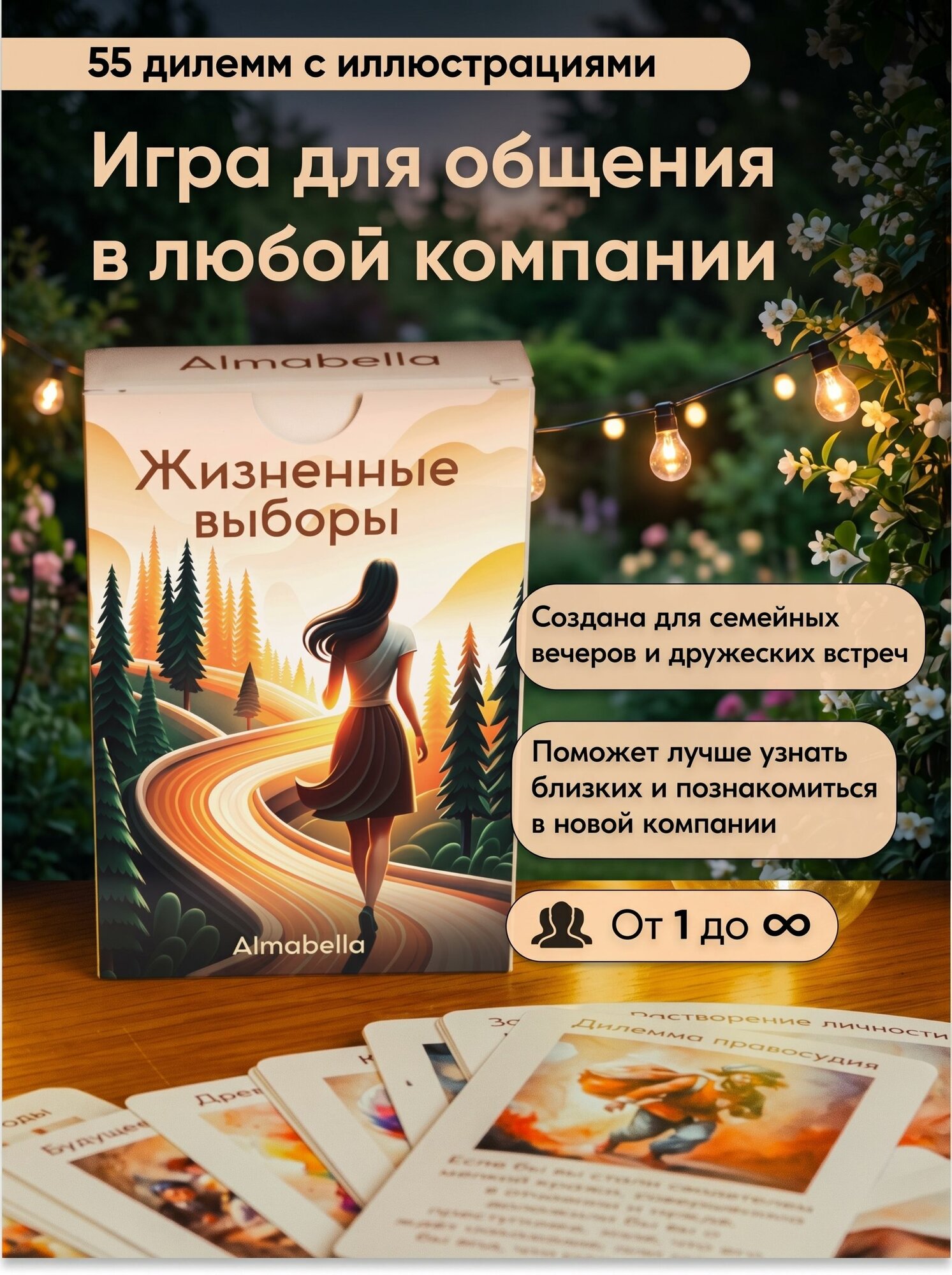 Настольная игра "Жизненные выборы", настольные игры для взрослых, для детей, для компании, игра для пары, психологическая