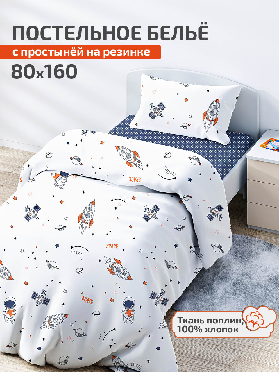 Детское постельное белье 80х160, простыня на резинке 160х80 DeepSleep Ракеты