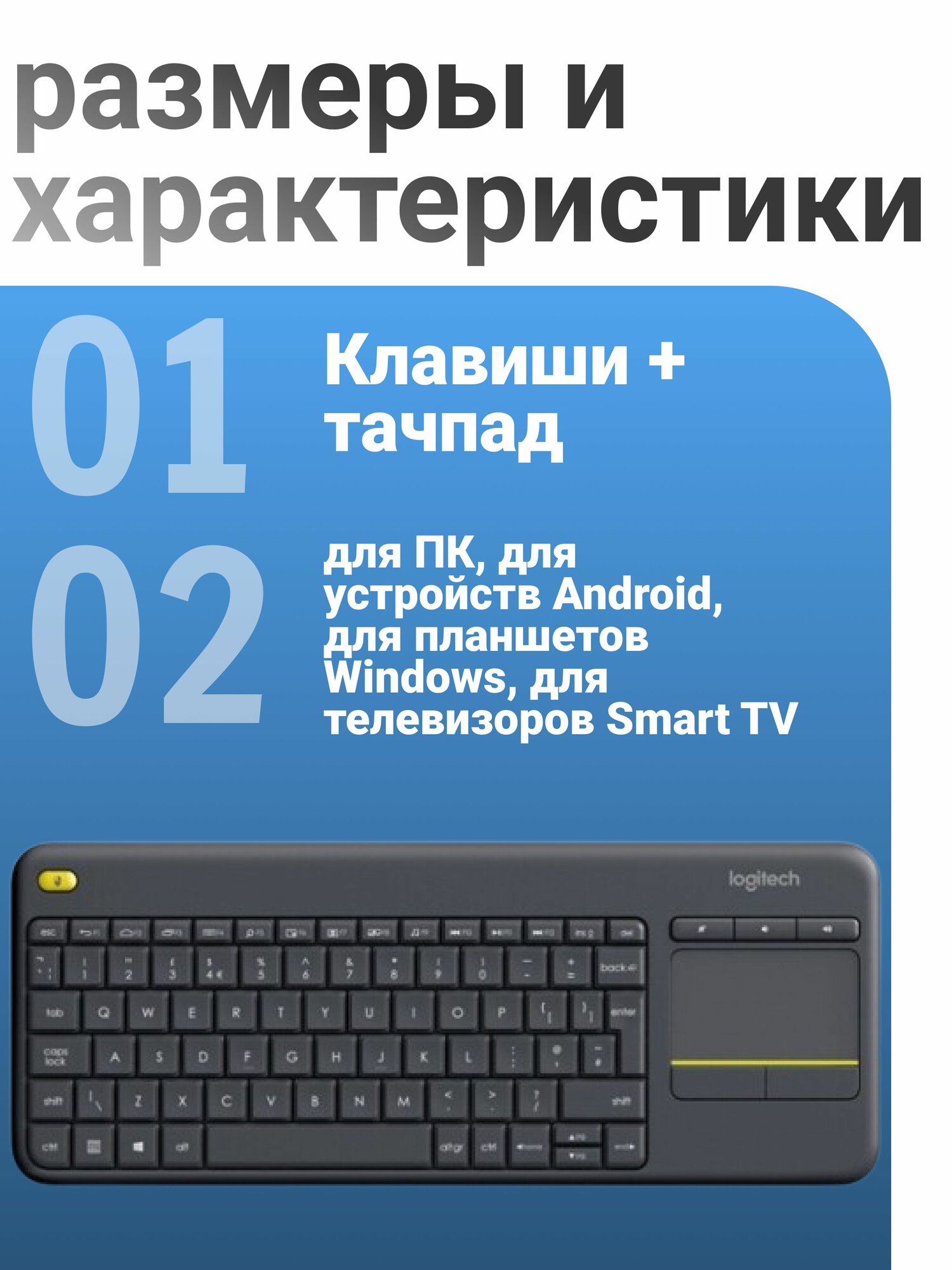 Клавиатура Logitech Wireless Touch Keyboard K400 Plus — фото 1