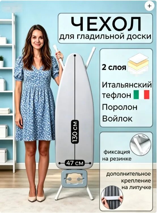 Чехол для гладильной доски, антипригарное покрытие, подкладка: синтепон, 133 см х 53 см