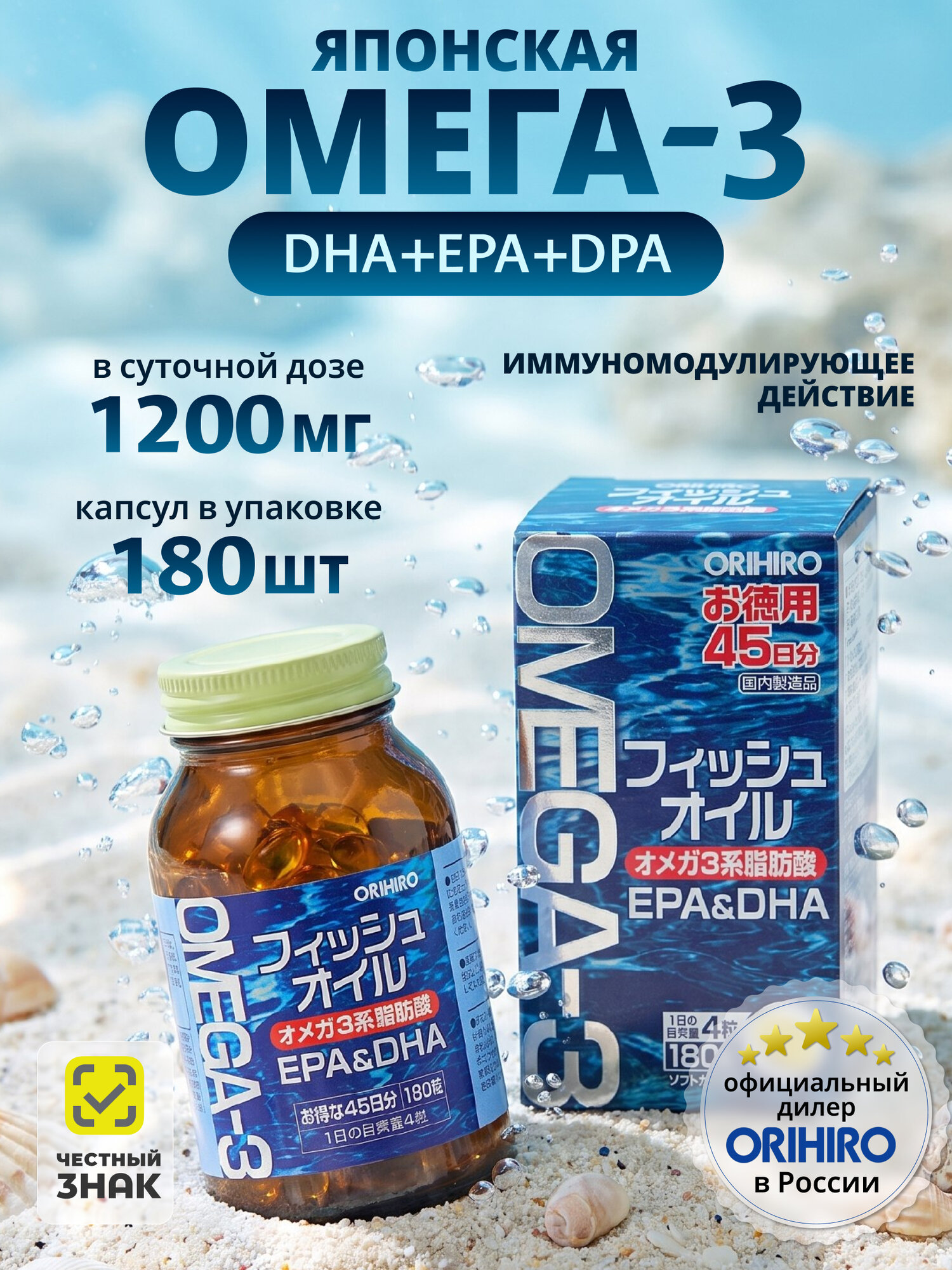 Омега 3 японский рыбий жир EPA+DHA+DPA для сердца и иммунитета (180 капсул)