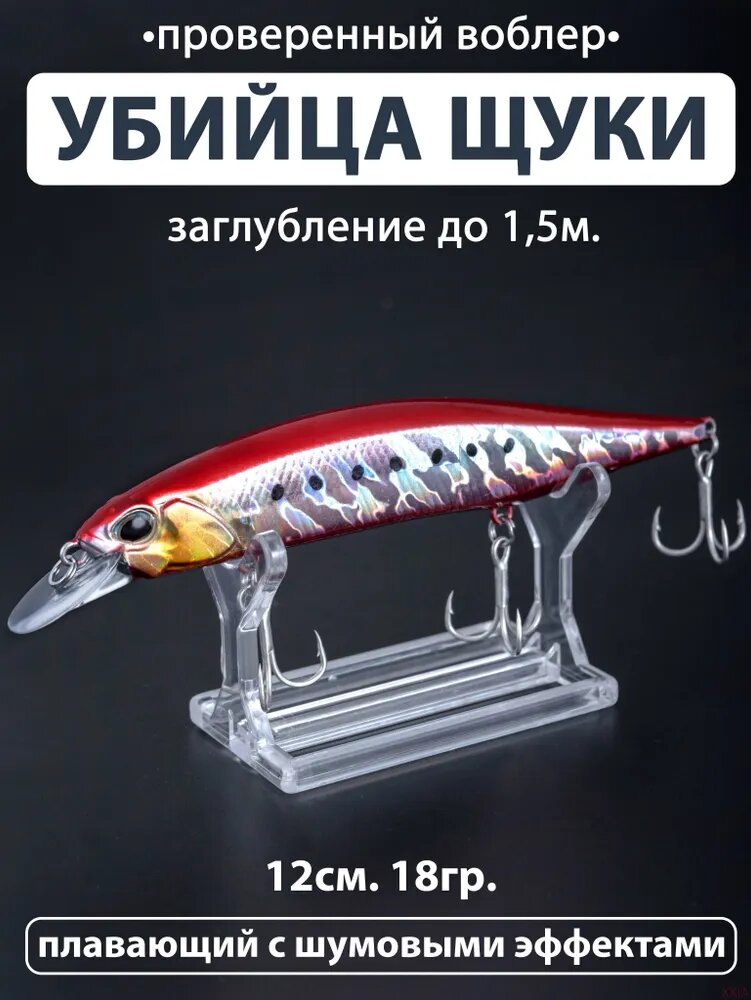 Воблер минноу плавающий заглубление 0.8-1.5м. (12см. 18гр.) floating minnow. С шумовыми эффектами и системой дальнего заброса