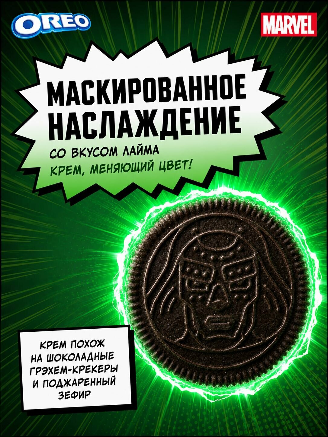 Орео Марвел Доктор Дум Marvel Dr. Doom — фото 1