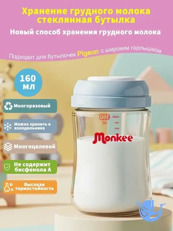 Эксклюзивный контейнер из стекла объемом 160 миллилитров для сцеженного молока, предназначенный для многократного применения, адаптированный под хранение молочных смесей, закусок и пюре из фруктов.