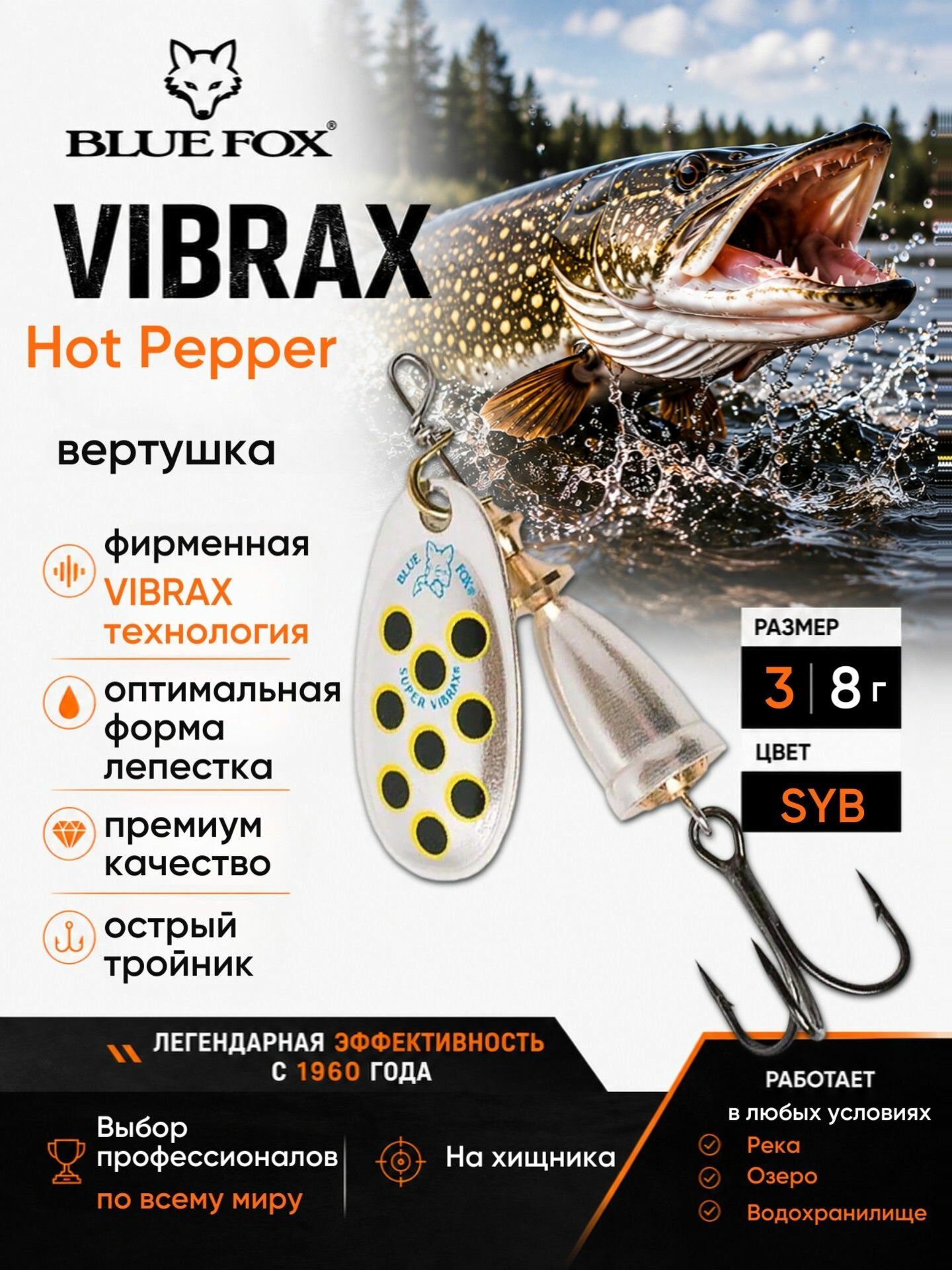 Блесна на щуку вертушка BLUE FOX Vibrax Hot Pepper №3, 8гр, BFS3-SYB