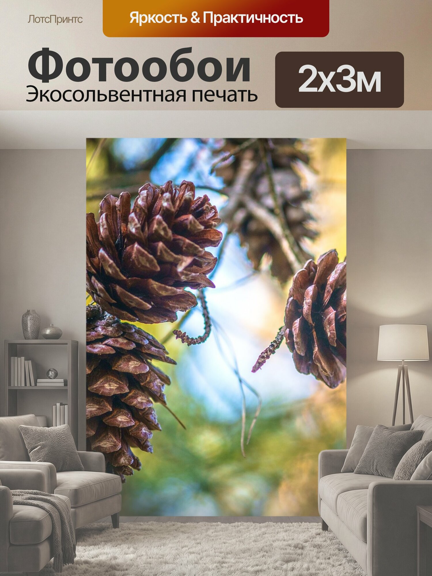 Фотообои "Сосновые шишки, природа, лес" 200x300 см. экосольвентная печать
