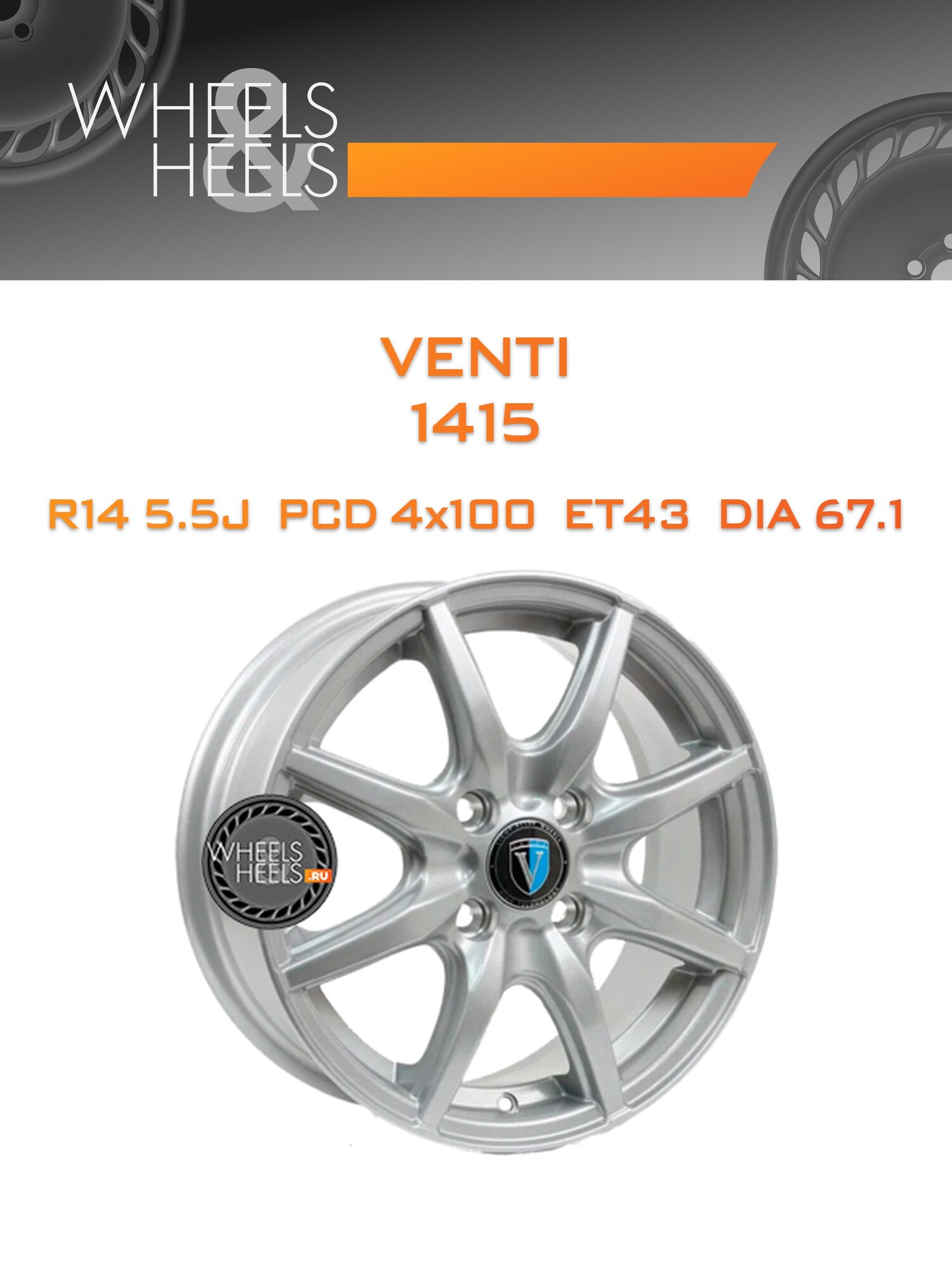 Диск автомобильный литой Venti 1415 14x5.5 4x100 et43 dia67.1 SL