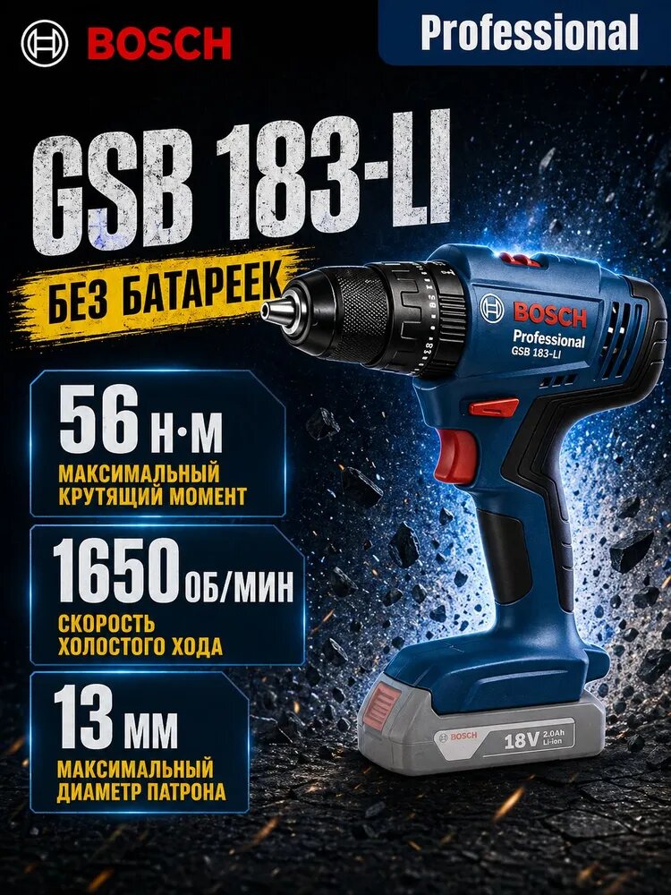 Bosch литий-ионная ударная дрель 18 В GSB 183-LI, Без батареек, без коробки, без зарядного устройства