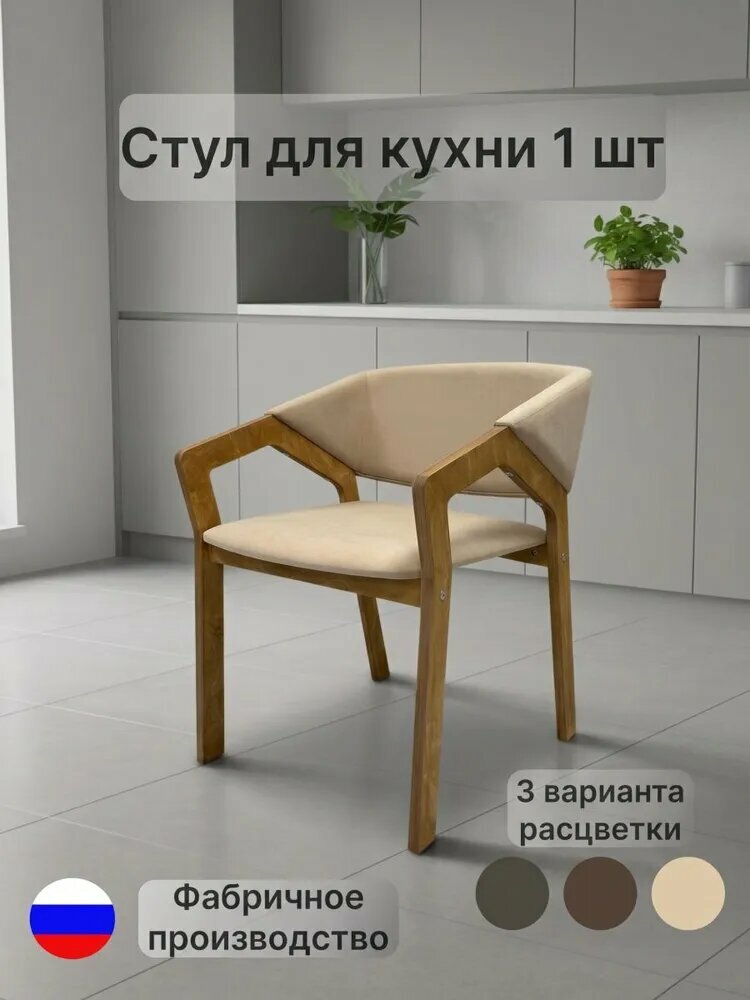 СФМ Стул, 1 шт.