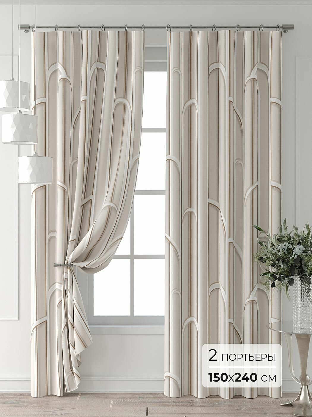 Комплекты штор Comfy Way / шторы в комнату 150х240 см / Бельтер - 27 - 240 см