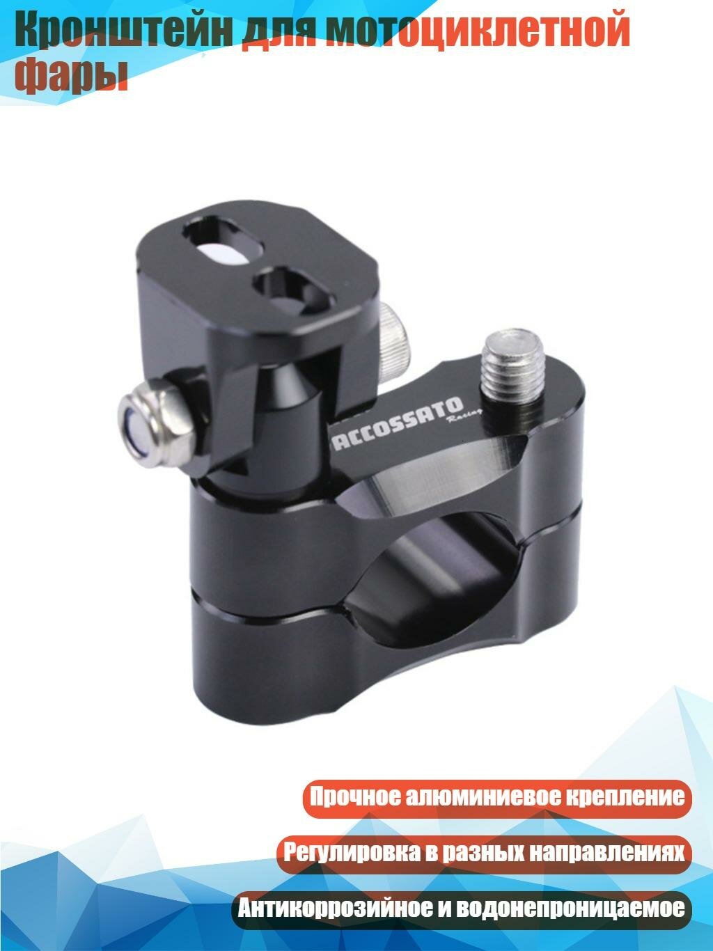 Кронштейн для мотоциклетной фары, Черный - Большой
