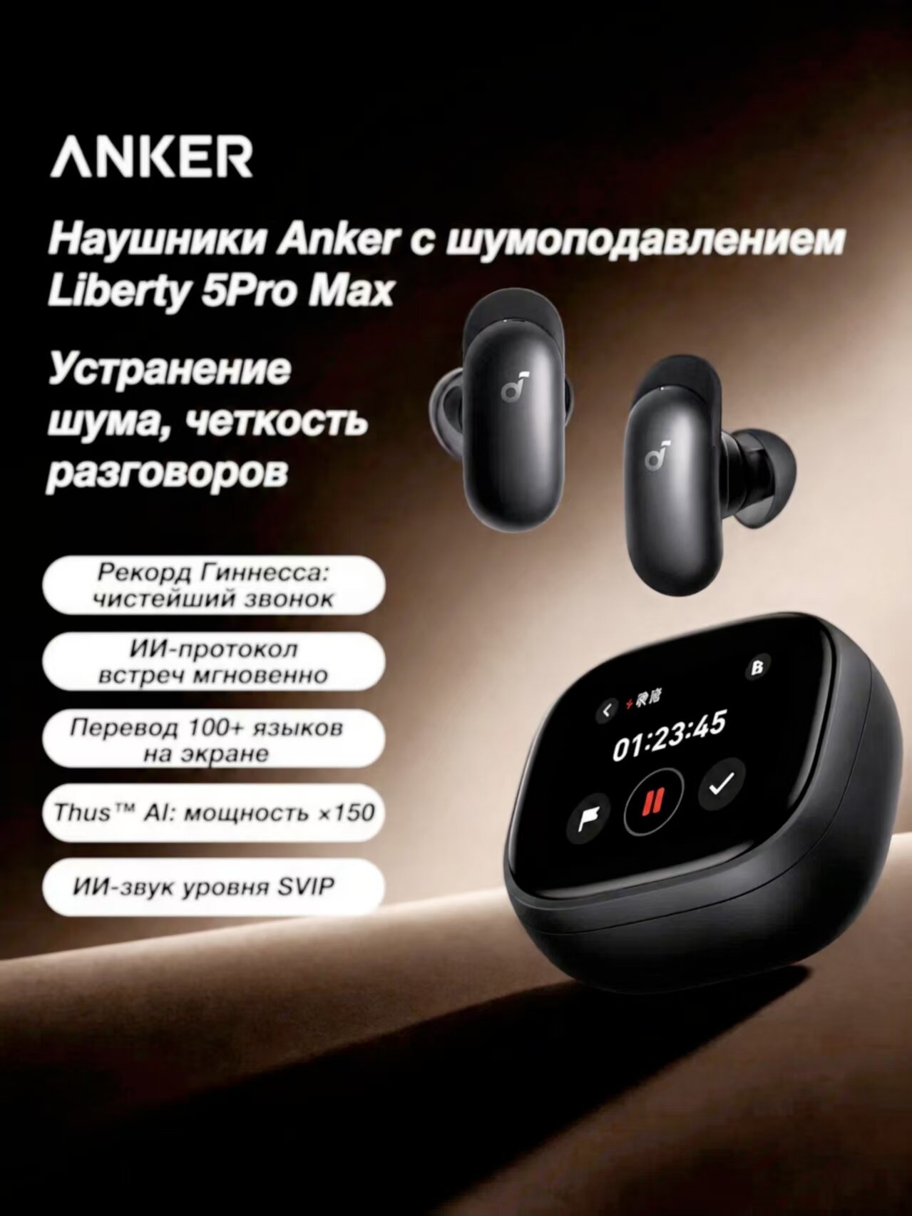 Anker Soundcore Liberty 5 Pro Max TWS наушники с микрофоном, Bluetooth, AI, ANC, Hi-Fi звук, шумоподавление