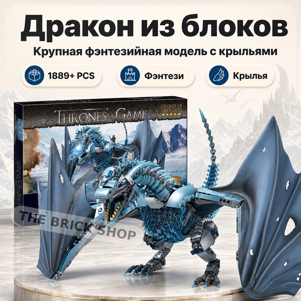 Конструктор дракон из блоков, 1889+ деталей, подарок для детей и взрослых