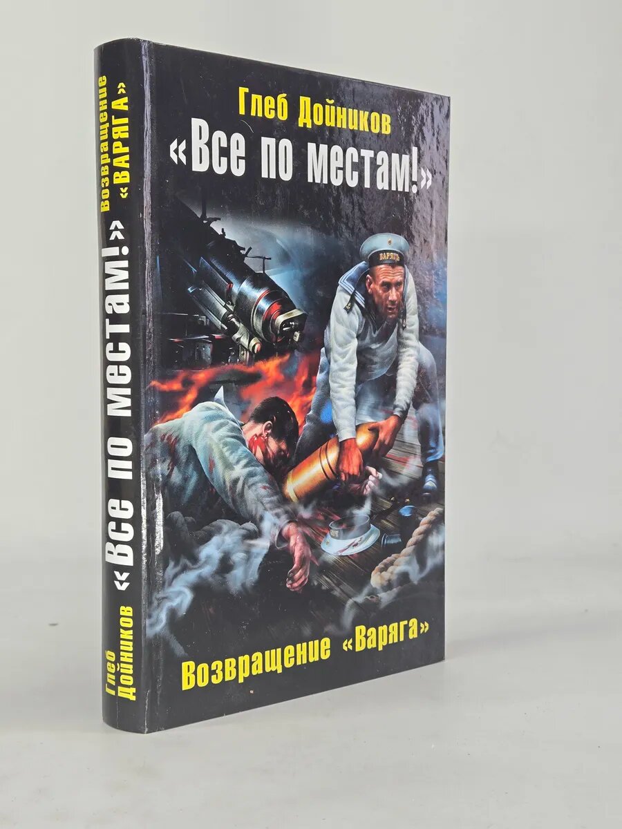 Все по местам!