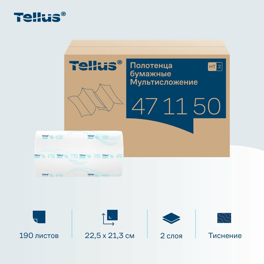 Листовые полотенца TORK (Tellus) Multifold H2 (21 пачек в уп.) 25525 471150 — фото 1