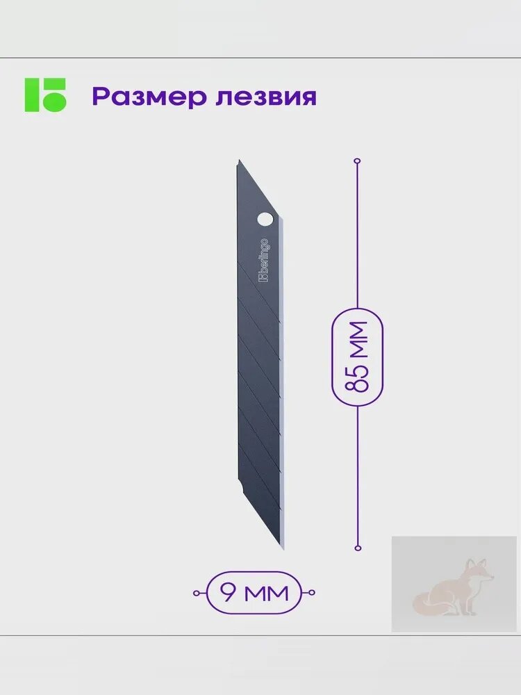 Лезвия для канцелярских ножей 9 мм, 10 штук