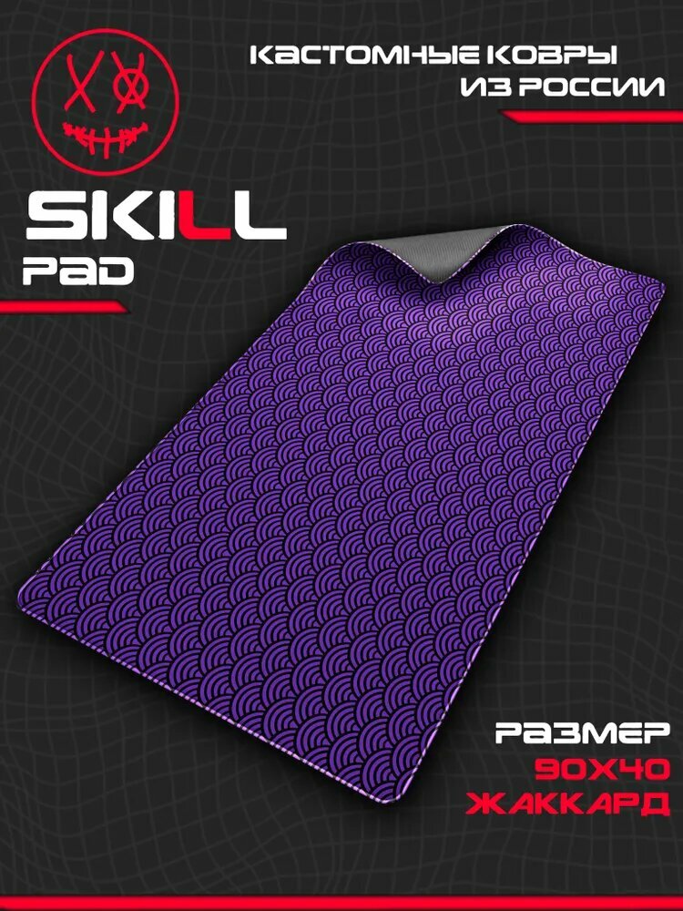 SkillGroup Коврик для мышки, XL, фиолетовый, сиреневый