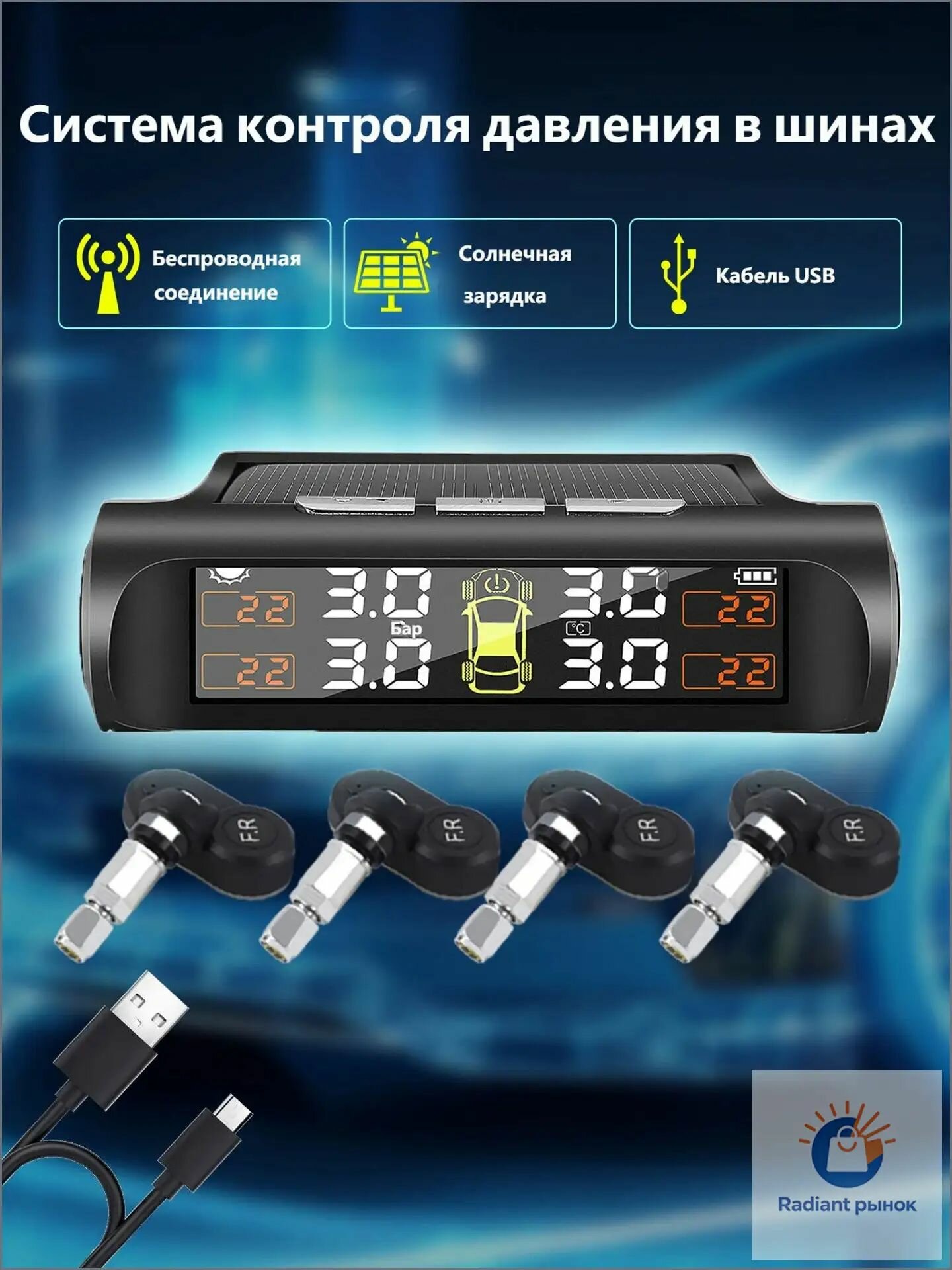 Датчик давления в шинах TPMS внутренние, система контроля.