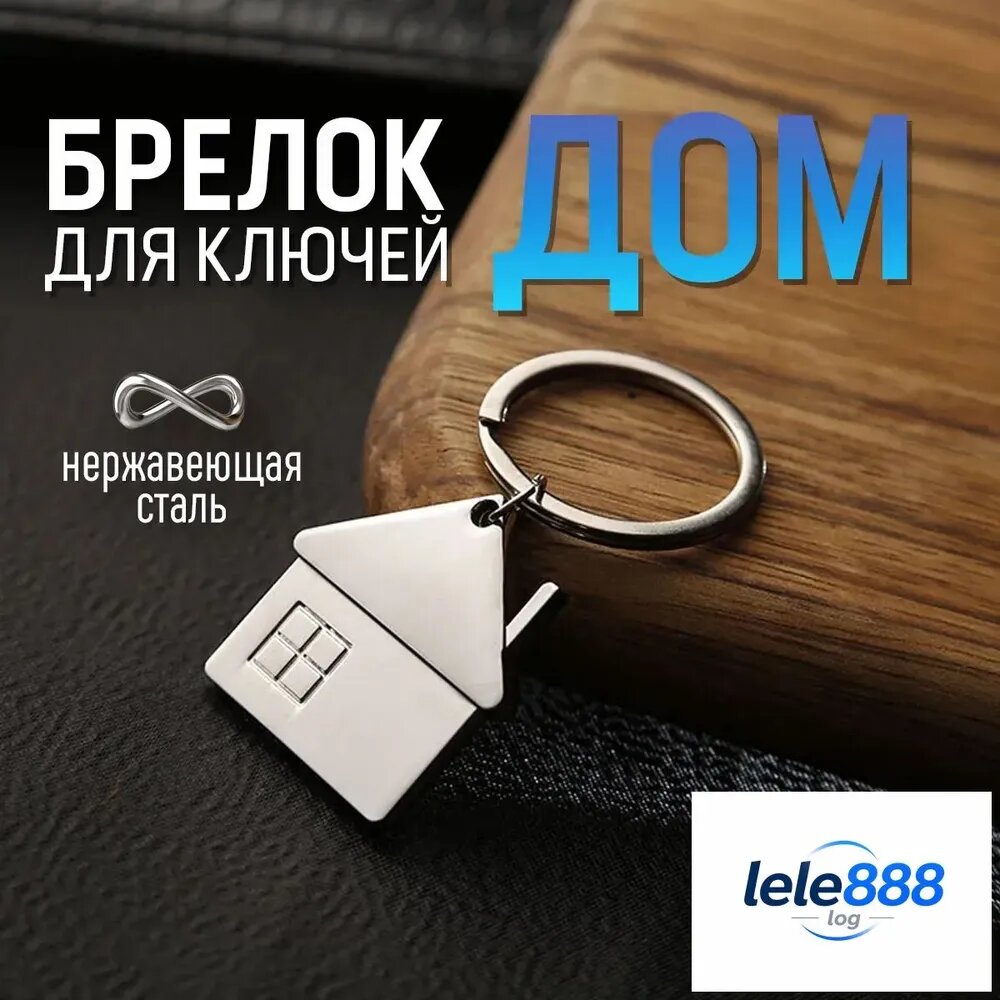 Брелок
