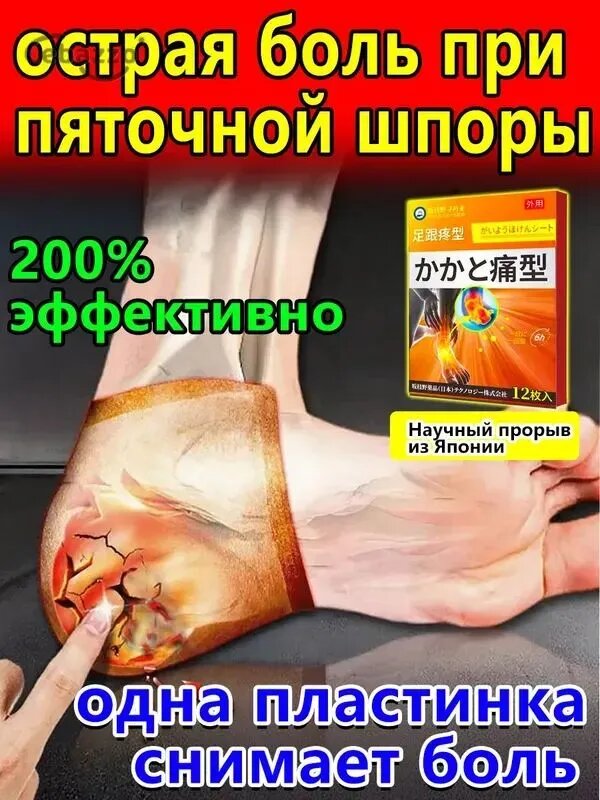 Пластырь от пяточной шпоры, Патч для снятия боли в пятке, лечение пяточной шпоры боль в ноге, Улучшакт состояния при тендините и фасциите12 шт/коробка