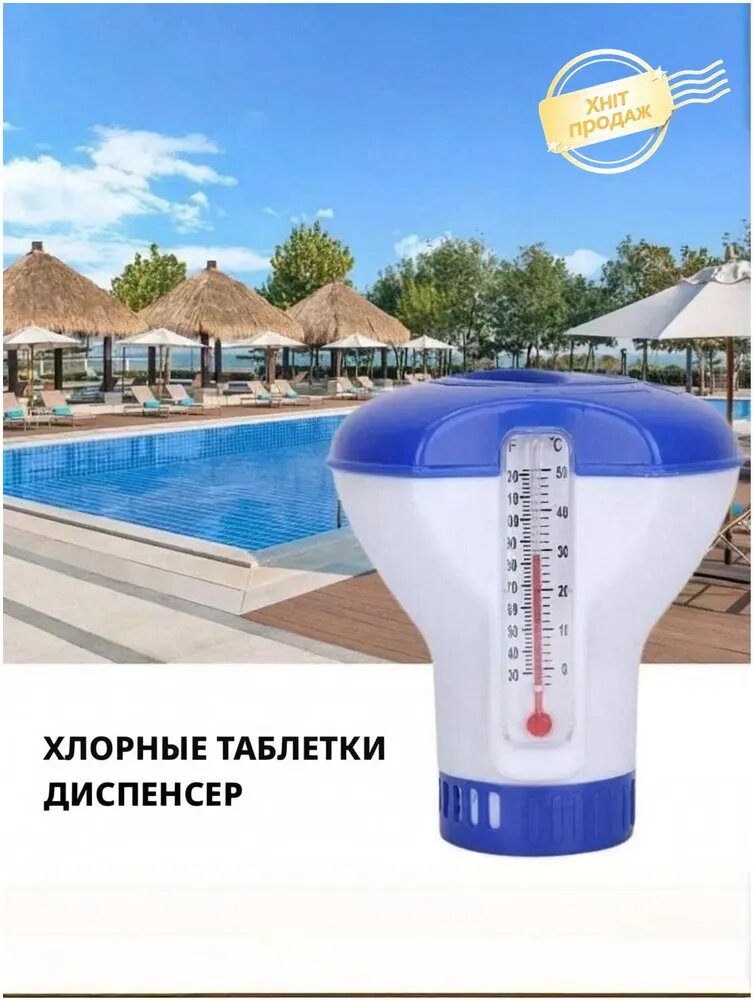 Аксессуары для бассейна Дозатор с термометром плавающий (поплавок) для растворения химии в бассейне